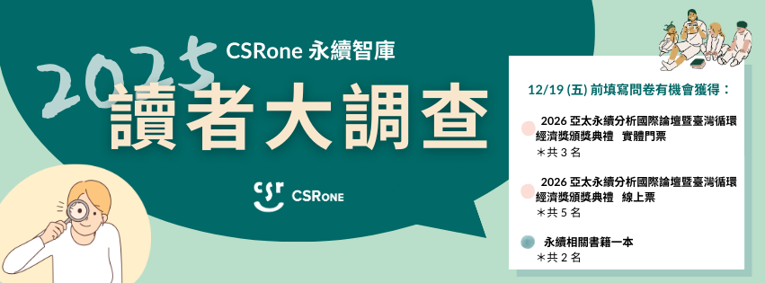 【碳權系列32】COP30：全球履約碳市場雛形？台灣碳市場如何與國際接軌 – CSRone 永續智庫